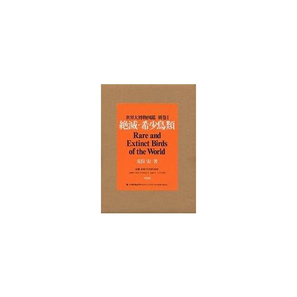 著:荒俣宏出版社:平凡社発売日:1993年05月シリーズ名等:世界大博物館図鑑 別巻 １巻数:1巻キーワード:世界大博物図鑑Atlasanima別巻１荒俣宏 せかいだいはくぶつずかん６（１）あとらすあにま セカイダイハクブツズカン６（１）ア...