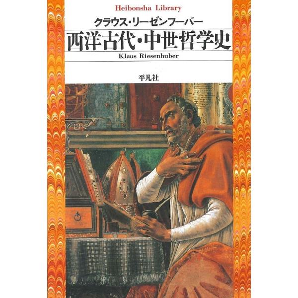※商品画像はイメージや仮デザインが含まれている場合があります。帯の有無など実際と異なる場合があります。著:クラウス・リーゼンフーバー出版社:平凡社発売日:2000年08月シリーズ名等:平凡社ライブラリー ３５７キーワード:西洋古代・中世哲学...