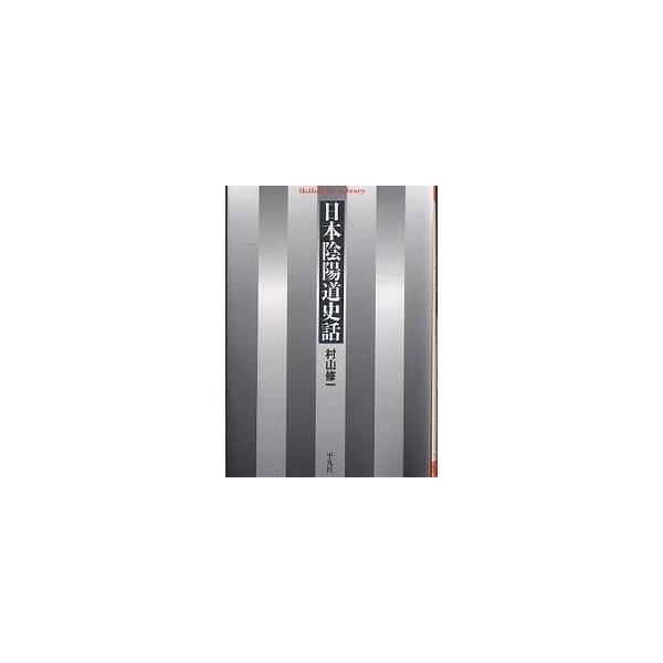 著:村山修一出版社:平凡社発売日:2001年09月シリーズ名等:平凡社ライブラリー ４０６キーワード:日本陰陽道史話村山修一 にほんおんみようどうしわにほんおんようどうしわへい ニホンオンミヨウドウシワニホンオンヨウドウシワヘイ むらやま ...