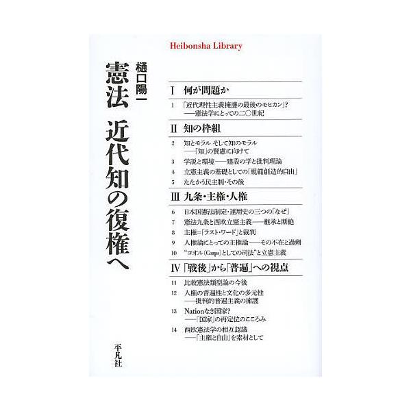※商品画像はイメージや仮デザインが含まれている場合があります。帯の有無など実際と異なる場合があります。著:樋口陽一出版社:平凡社発売日:2013年09月シリーズ名等:平凡社ライブラリー ７９５キーワード:憲法近代知の復権へ樋口陽一 けんぽう...
