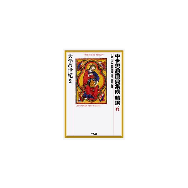 編訳:上智大学中世思想研究所出版社:平凡社発売日:2019年09月シリーズ名等:平凡社ライブラリー ８８７巻数:6巻キーワード:中世思想原典集成精選６上智大学中世思想研究所 ちゆうせいしそうげんてんしゆうせいせいせん６ チユウセイシソウゲン...