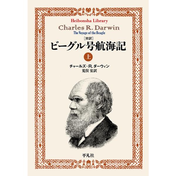 著:チャールズ・R．ダーウィン　訳:荒俣宏出版社:平凡社発売日:2024年08月シリーズ名等:平凡社ライブラリー ９０８キーワード:〈完訳〉ビーグル号航海記上チャールズ・R．ダーウィン荒俣宏 かんやくびーぐるごうこうかいき１ カンヤクビーグ...
