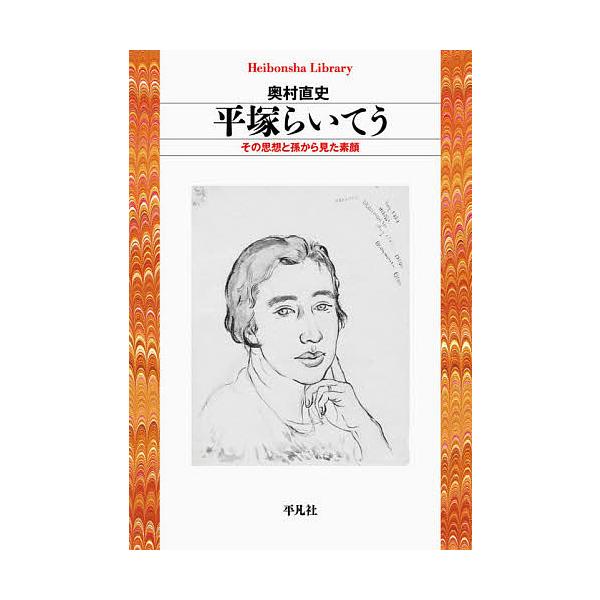 著:奥村直史出版社:平凡社発売日:2021年05月シリーズ名等:平凡社ライブラリー ９１８キーワード:平塚らいてうその思想と孫から見た素顔奥村直史 ひらつからいちようそのしそうとまごから ヒラツカライチヨウソノシソウトマゴカラ おくむら な...