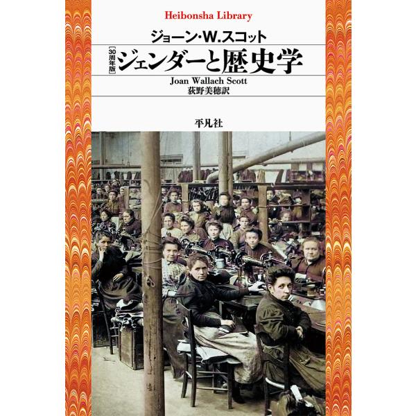 著:ジョーン・W．スコット　訳:荻野美穂出版社:平凡社発売日:2022年05月シリーズ名等:平凡社ライブラリー ９３０キーワード:ジェンダーと歴史学ジョーン・W．スコット荻野美穂 じえんだーとれきしがくへいぼんしやらいぶらりー９３ ジエンダ...