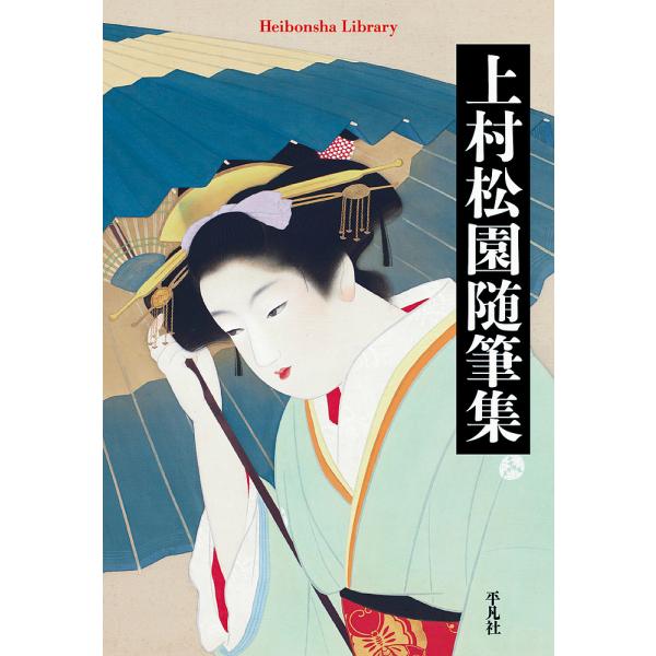 著:上村松園出版社:平凡社発売日:2022年09月シリーズ名等:平凡社ライブラリー ９３４キーワード:上村松園随筆集上村松園 うえむらしようえんずいひつしゆうへいぼんしやらいぶ ウエムラシヨウエンズイヒツシユウヘイボンシヤライブ うえむら ...