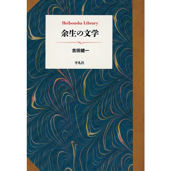著:吉田健一出版社:平凡社発売日:2023年11月シリーズ名等:平凡社ライブラリー ９５７キーワード:余生の文学吉田健一 よせいのぶんがくへいぼんしやらいぶらりー９５７ ヨセイノブンガクヘイボンシヤライブラリー９５７ よしだ けんいち ヨシ...