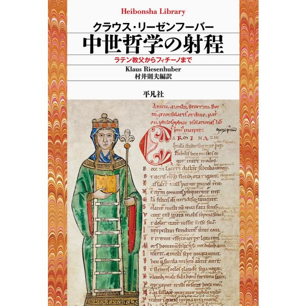 著:K．リーゼンフーバー　編訳:村井則夫出版社:平凡社発売日:2024年03月シリーズ名等:平凡社ライブラリー ９６２キーワード:中世哲学の射程ラテン教父からフィチーノまでK．リーゼンフーバー村井則夫 ちゆうせいてつがくのしやていらてんきよ...
