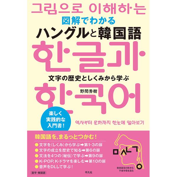 著:野間秀樹出版社:平凡社発売日:2023年08月キーワード:図解でわかるハングルと韓国語文字の歴史としくみから学ぶ野間秀樹 ずかいでわかるはんぐるとかんこくごもじ ズカイデワカルハングルトカンコクゴモジ のま ひでき ノマ ヒデキ