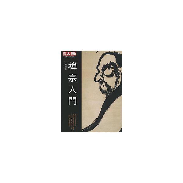 監修:竹貫元勝出版社:平凡社発売日:2016年04月シリーズ名等:別冊太陽 日本のこころ ２３９キーワード:禅宗入門竹貫元勝 ぜんしゆうにゆうもんべつさつたいようにほんのこころ ゼンシユウニユウモンベツサツタイヨウニホンノココロ たけぬき ...