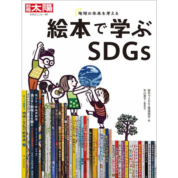 編:絵本でSDGs推進協会出版社:平凡社発売日:2022年08月シリーズ名等:別冊太陽 日本のこころ ３０１キーワード:絵本で学ぶSDGs地球の未来を考える絵本でSDGs推進協会 えほんでまなぶえすでいーじーずえほん／で／まなぶ／ エホンデ...
