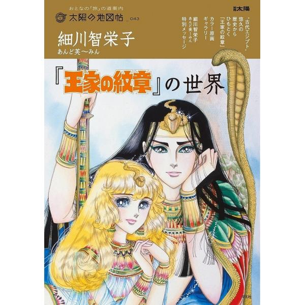 【発売日：2026年10月08日】※商品画像はイメージや仮デザインが含まれている場合があります。帯の有無など実際と異なる場合があります。編:太陽の地図帖編集部出版社:平凡社発売日:2026年10月08日シリーズ名等:別冊太陽 太陽の地図帖キ...