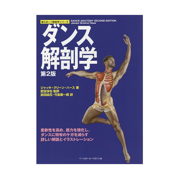 ※商品画像はイメージや仮デザインが含まれている場合があります。帯の有無など実際と異なる場合があります。著:ジャッキ・グリーン・ハース　監訳:武田淳也　訳:前田結花出版社:ベースボール・マガジン社発売日:2021年04月シリーズ名等:新スポー...