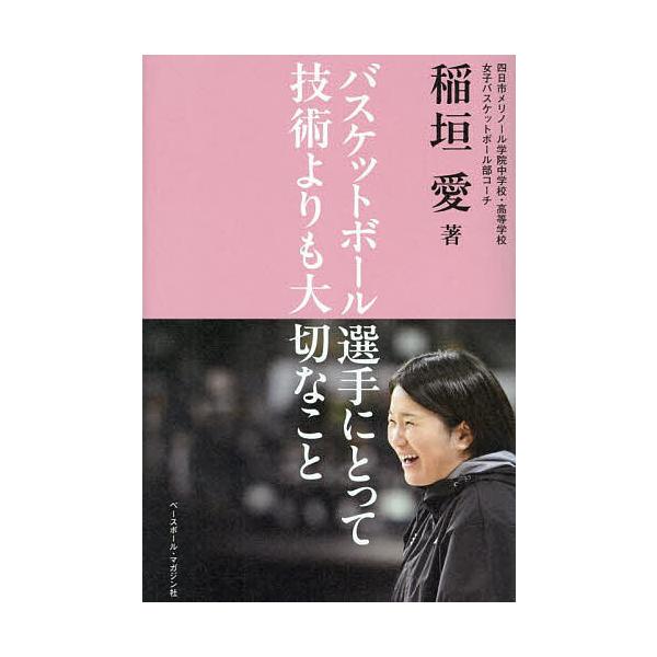 ※商品画像はイメージや仮デザインが含まれている場合があります。帯の有無など実際と異なる場合があります。著:稲垣愛出版社:ベースボール・マガジン社発売日:2025年04月キーワード:バスケットボール選手にとって技術よりも大切なこと稲垣愛 ばす...