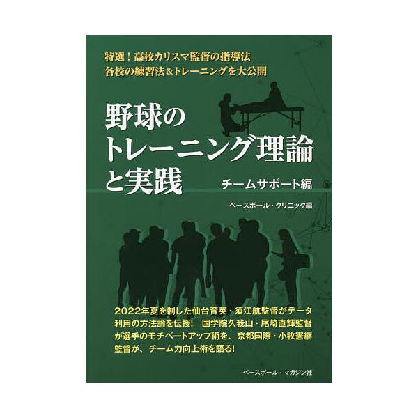 ※商品画像はイメージや仮デザインが含まれている場合があります。帯の有無など実際と異なる場合があります。編:ベースボール・クリニック出版社:ベースボール・マガジン社発売日:2022年11月キーワード:野球のトレーニング理論と実践チームサポート...