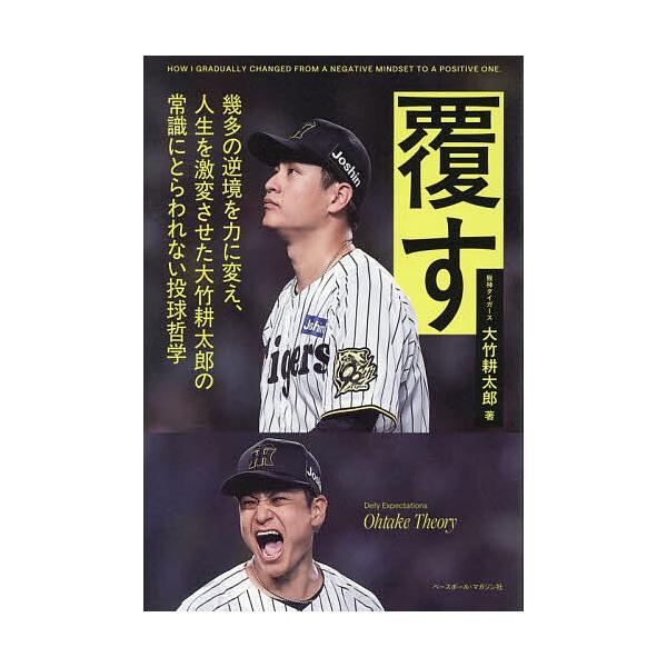 ※商品画像はイメージや仮デザインが含まれている場合があります。帯の有無など実際と異なる場合があります。著:大竹耕太郎出版社:ベースボール・マガジン社発売日:2026年03月キーワード:覆す幾多の逆境を力に変え、人生を激変させた大竹耕太郎の常...