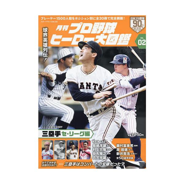 ※商品画像はイメージや仮デザインが含まれている場合があります。帯の有無など実際と異なる場合があります。出版社:ベースボール・マガジン社発売日:2024年04月シリーズ名等:スポーツアルバム No．６９キーワード:月刊プロ野球ヒーロー大図鑑V...