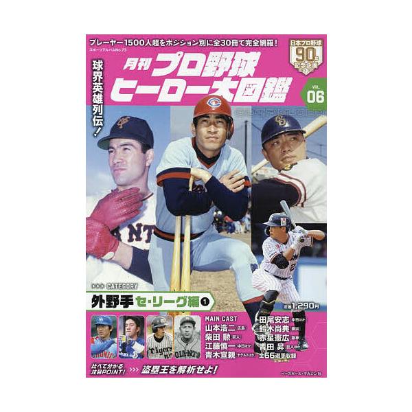※商品画像はイメージや仮デザインが含まれている場合があります。帯の有無など実際と異なる場合があります。出版社:ベースボール・マガジン社発売日:2024年08月シリーズ名等:スポーツアルバム No．７３キーワード:月刊プロ野球ヒーロー大図鑑V...