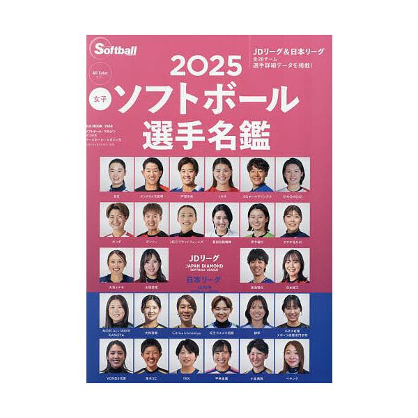 出版社:ベースボール・マガジン社発売日:2025年04月シリーズ名等:B．B．MOOK １６６８キーワード:女子ソフトボール選手名鑑AllColor２０２５ じよしそふとぼーるせんしゆめいかん２０２５ ジヨシソフトボールセンシユメイカン２０２５