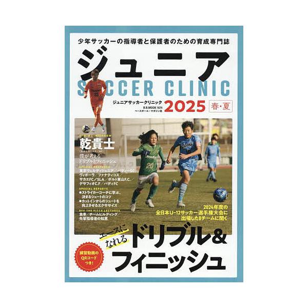 ※商品画像はイメージや仮デザインが含まれている場合があります。帯の有無など実際と異なる場合があります。出版社:ベースボール・マガジン社発売日:2025年04月シリーズ名等:B．B．MOOK １６７４ Soccer clinic＋αキーワード...