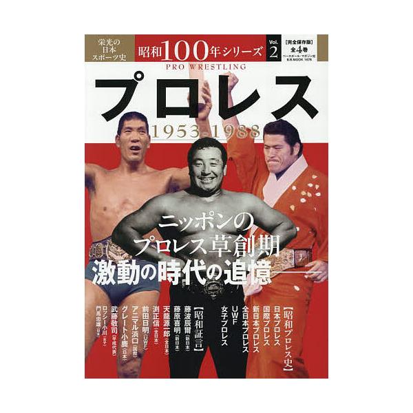 出版社:ベースボール・マガジン社発売日:2025年08月シリーズ名等:B．B．MOOK １６７８キーワード:昭和１００年シリーズ栄光の日本スポーツ史２ しようわひやくねんしりーず２ シヨウワヒヤクネンシリーズ２