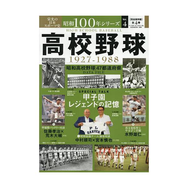 出版社:ベースボール・マガジン社発売日:2025年08月シリーズ名等:B．B．MOOK １６８４キーワード:昭和１００年シリーズ栄光の日本スポーツ史４ しようわひやくねんしりーず４ シヨウワヒヤクネンシリーズ４