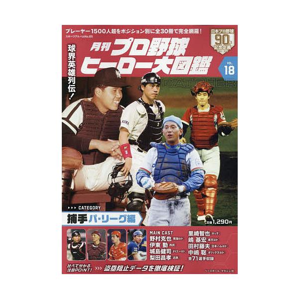 出版社:ベースボール・マガジン社発売日:2025年08月シリーズ名等:スポーツアルバム No．８５キーワード:月刊プロ野球ヒーロー大図鑑VOL．１８ げつかんぷろやきゆうひーろーだいずかん１８ ゲツカンプロヤキユウヒーローダイズカン１８