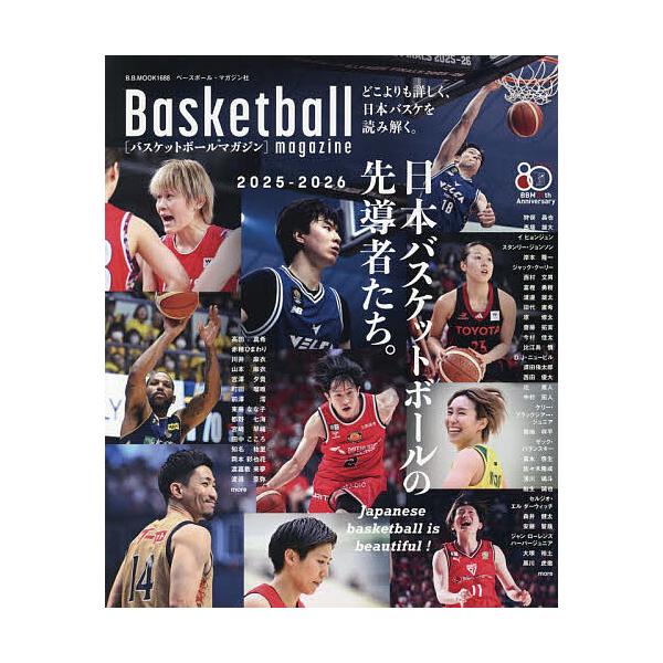 ※商品画像はイメージや仮デザインが含まれている場合があります。帯の有無など実際と異なる場合があります。出版社:ベースボール・マガジン社発売日:2026年07月シリーズ名等:B．B．MOOK １６８８ バスケットボールマガジンキーワード:Ja...
