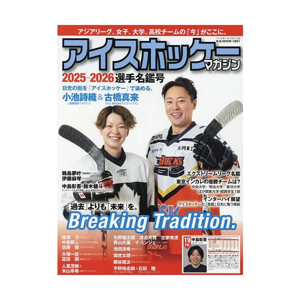 ※商品画像はイメージや仮デザインが含まれている場合があります。帯の有無など実際と異なる場合があります。出版社:ベースボール・マガジン社発売日:2025年09月シリーズ名等:B．B．MOOK １６９１キーワード:アイスホッケー・マガジン２０２...