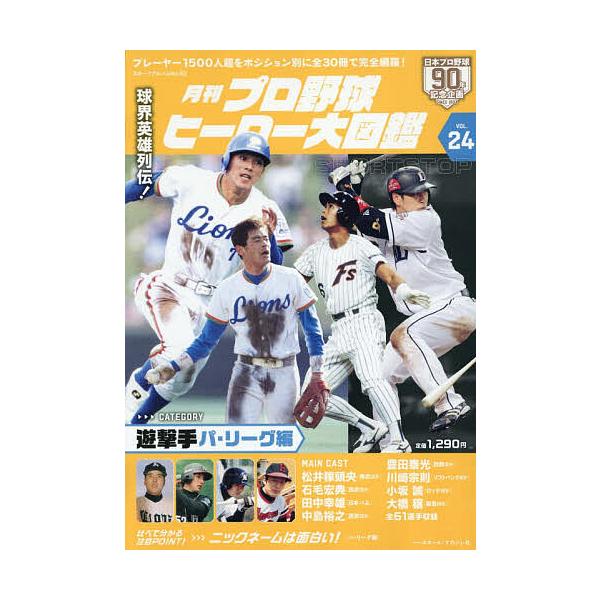 ※商品画像はイメージや仮デザインが含まれている場合があります。帯の有無など実際と異なる場合があります。出版社:ベースボール・マガジン社発売日:2026年03月シリーズ名等:スポーツアルバムキーワード:プロ野球ヒーロー大図鑑２４ ぷろやきゆう...