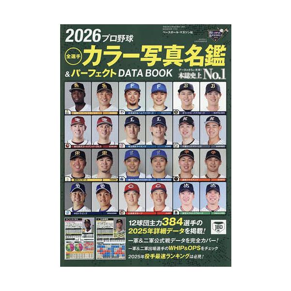 【発売日：2026年02月18日】※商品画像はイメージや仮デザインが含まれている場合があります。帯の有無など実際と異なる場合があります。出版社:ベースボール・マガジン社発売日:2026年02月18日シリーズ名等:B．B．MOOKキーワード:...
