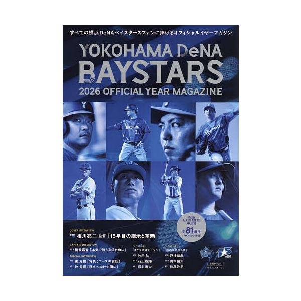 ※商品画像はイメージや仮デザインが含まれている場合があります。帯の有無など実際と異なる場合があります。出版社:横浜DeNAベイスターズ発売日:2026年03月シリーズ名等:B．B．MOOK １７０４キーワード:YOKOHAMADeNABAY...