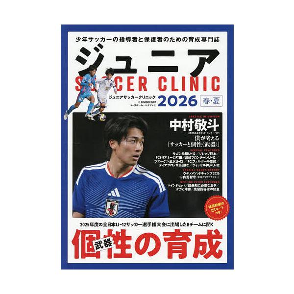 ※商品画像はイメージや仮デザインが含まれている場合があります。帯の有無など実際と異なる場合があります。出版社:ベースボール・マガジン社発売日:2026年04月シリーズ名等:B．B．MOOK １７０７ Soccer clinic＋αキーワード...