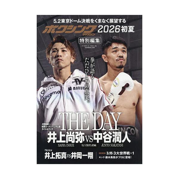 ※商品画像はイメージや仮デザインが含まれている場合があります。帯の有無など実際と異なる場合があります。出版社:ベースボール・マガジン社発売日:2026年04月シリーズ名等:B．B．MOOKキーワード:ボクシングマガジン２０２６初夏 ぼくしん...