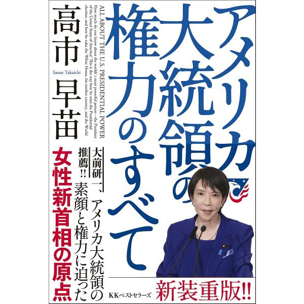 ※商品画像はイメージや仮デザインが含まれている場合があります。帯の有無など実際と異なる場合があります。著:高市早苗出版社:ベストセラーズ発売日:1992年05月キーワード:アメリカ大統領の権力のすべて高市早苗 あめりかだいとうりようのけんり...