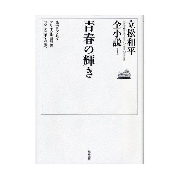 ※商品画像はイメージや仮デザインが含まれている場合があります。帯の有無など実際と異なる場合があります。著:立松和平出版社:勉誠出版発売日:2010年01月巻数:1巻キーワード:立松和平全小説第１巻立松和平 たてまつわへいぜんしようせつ１ タ...
