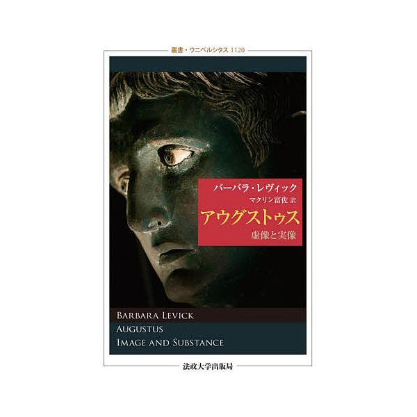※商品画像はイメージや仮デザインが含まれている場合があります。帯の有無など実際と異なる場合があります。著:バーバラ・レヴィック　訳:マクリン富佐出版社:法政大学出版局発売日:2020年08月シリーズ名等:叢書・ウニベルシタス １１２０キーワ...