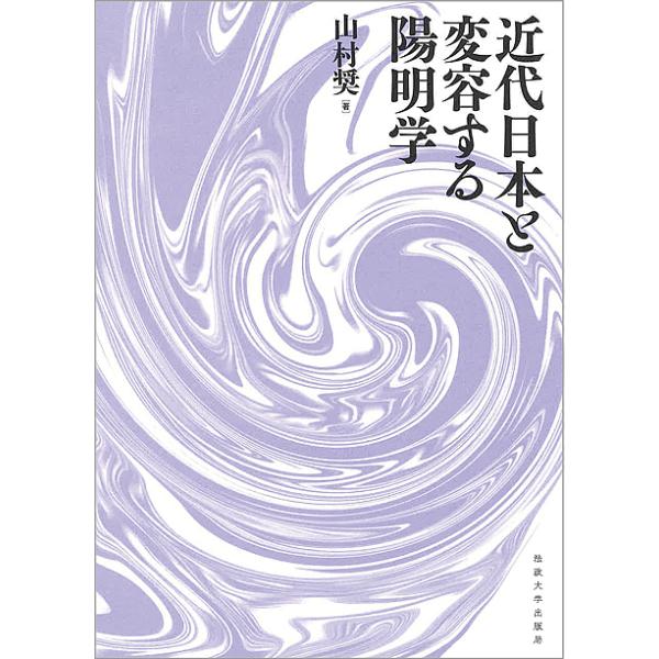 ※商品画像はイメージや仮デザインが含まれている場合があります。帯の有無など実際と異なる場合があります。著:山村奨出版社:法政大学出版局発売日:2019年09月キーワード:近代日本と変容する陽明学山村奨 きんだいにほんとへんようするようめいが...