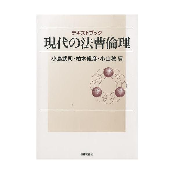 編:小島武司出版社:法律文化社発売日:2007年09月キーワード:テキストブック現代の法曹倫理小島武司 てきすとぶつくげんだいのほうそうりんり テキストブツクゲンダイノホウソウリンリ こじま たけし かしわぎ とし コジマ タケシ カシワギ トシ