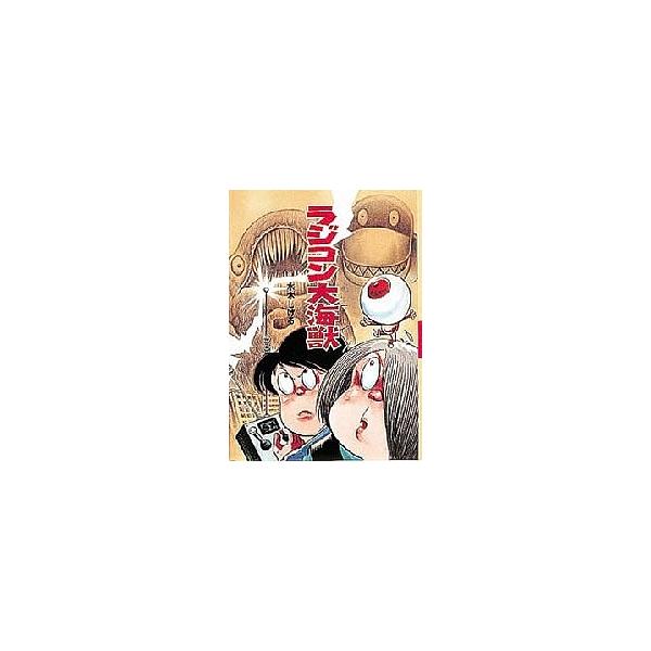 著:水木しげる出版社:ポプラ社発売日:1983年12月シリーズ名等:水木しげるのおばけ学校 １２キーワード:ラジコン大海獣水木しげる プレゼント ギフト 誕生日 子供 クリスマス 子ども こども らじこんだいかいじゆうみずきしげるのおばけが...