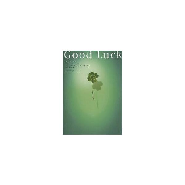 著:アレックス・ロビラ　著:フェルナンド・トリアス・デ・ベス　訳:田内志文出版社:ポプラ社発売日:2004年06月キーワード:グッドラックアレックス・ロビラフェルナンド・トリアス・デ・ベス田内志文 ぐつどらつく グツドラツク ろびら あれつ...