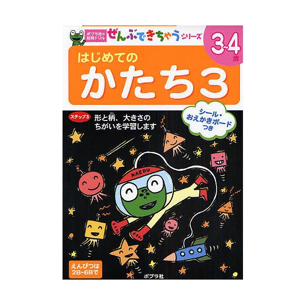 ※商品画像はイメージや仮デザインが含まれている場合があります。帯の有無など実際と異なる場合があります。出版社:ポプラ社発売日:2008年06月シリーズ名等:ポプラ社の知育ドリルぜんぶできちゃうシリーズ巻数:3巻キーワード:はじめてのかたち３...