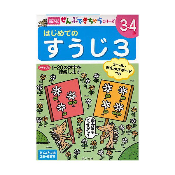 ※商品画像はイメージや仮デザインが含まれている場合があります。帯の有無など実際と異なる場合があります。出版社:ポプラ社発売日:2008年07月シリーズ名等:ポプラ社の知育ドリルぜんぶできちゃうシリーズ巻数:3巻キーワード:はじめてのすうじ３...