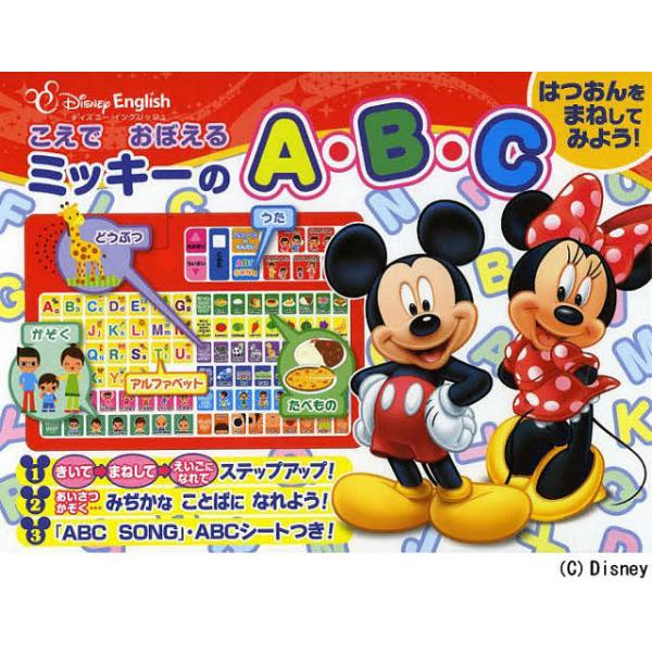 ※商品画像はイメージや仮デザインが含まれている場合があります。帯の有無など実際と異なる場合があります。監修:吉田研作　指導:下薫　イラスト:つのだだいすけ出版社:ポプラ社発売日:2013年03月シリーズ名等:ディズニーイングリッシュ ディズ...