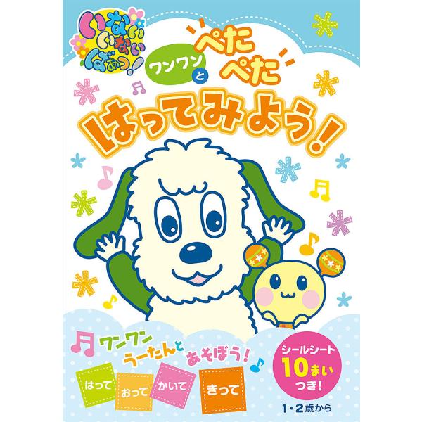 ※商品画像はイメージや仮デザインが含まれている場合があります。帯の有無など実際と異なる場合があります。出版社:ポプラ社発売日:2019年07月シリーズ名等:いっしょにあそぼ！！ １キーワード:ワンワンとぺたぺたはってみよう！１・２歳から プ...