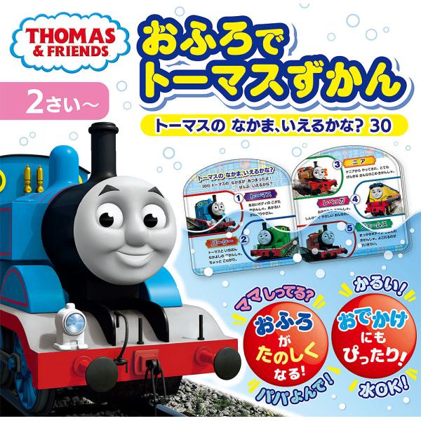 出版社:ポプラ社発売日:2020年01月キーワード:おふろでトーマスずかんトーマスのなかま プレゼント ギフト 誕生日 子供 クリスマス 子ども こども おふろでとーますずかんとーますのなかま オフロデトーマスズカントーマスノナカマ