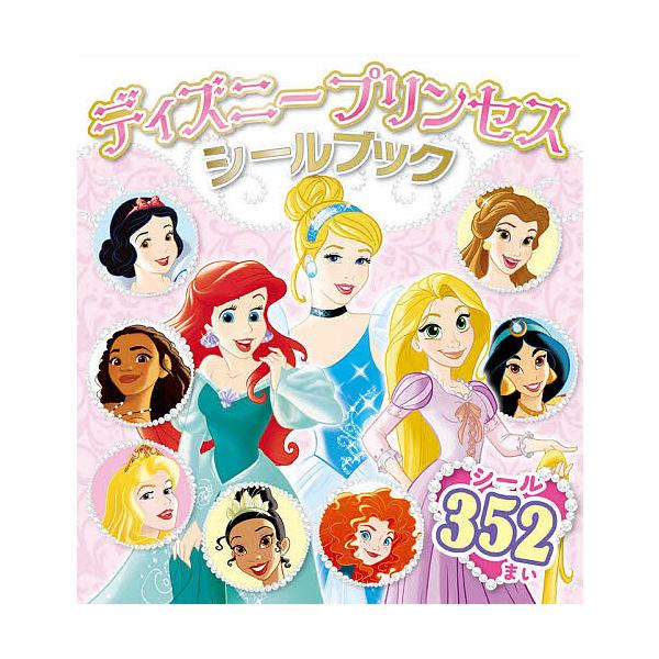 ※商品画像はイメージや仮デザインが含まれている場合があります。帯の有無など実際と異なる場合があります。出版社:ポプラ社発売日:2020年06月シリーズ名等:シールだいすきブック ５０キーワード:ディズニープリンセスシールブック えほん 絵本...