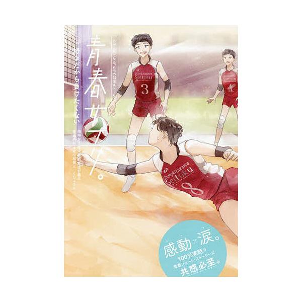 ※商品画像はイメージや仮デザインが含まれている場合があります。帯の有無など実際と異なる場合があります。出版社:ポプラ社発売日:2022年02月シリーズ名等:心が元気になる、５つの部活ストーリー巻数:6巻キーワード:青春サプリ。〔６〕 せいし...