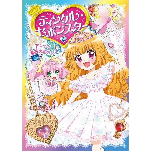 ※商品画像はイメージや仮デザインが含まれている場合があります。帯の有無など実際と異なる場合があります。著:菊田みちよ出版社:ポプラ社発売日:2022年12月巻数:8巻キーワード:ティンクル・セボンスター８菊田みちよ ていんくるせぼんすたー８...