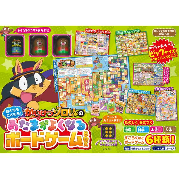 ※商品画像はイメージや仮デザインが含まれている場合があります。帯の有無など実際と異なる場合があります。出版社:ポプラ社発売日:2022年12月キーワード:かいけつゾロリのあたまがよくなるボードゲ プレゼント ギフト 誕生日 子供 クリスマス...