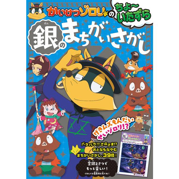 ※商品画像はイメージや仮デザインが含まれている場合があります。帯の有無など実際と異なる場合があります。原作:原ゆたか出版社:ポプラ社発売日:2023年02月キーワード:かいけつゾロリのちょ〜いたずら銀のまちがいさがし原ゆたか プレゼント ギ...